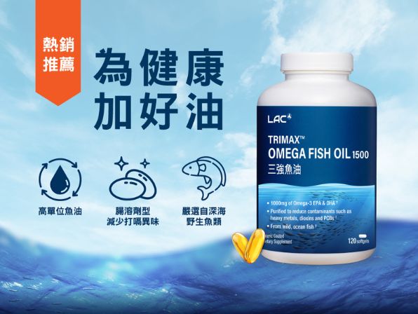 LAC 保健領導品牌