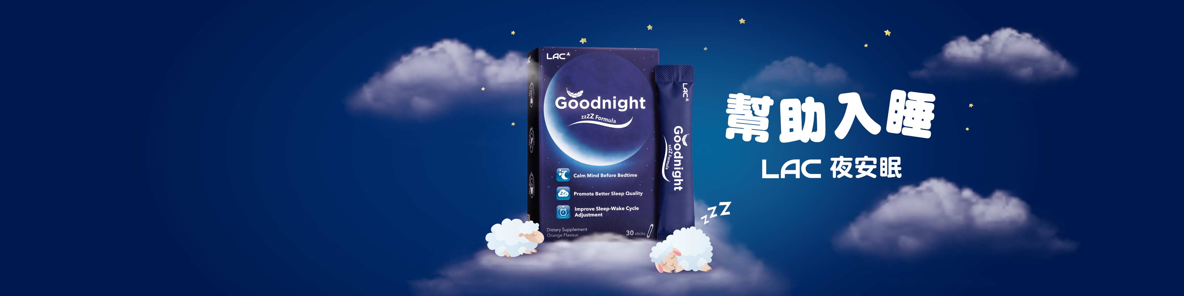 LAC 保健領導品牌