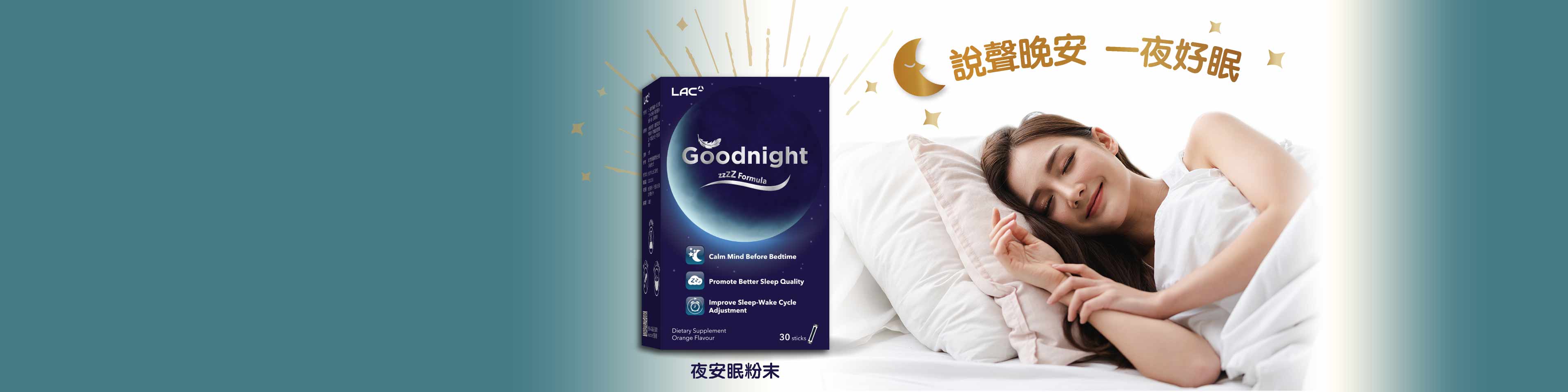 LAC 保健領導品牌